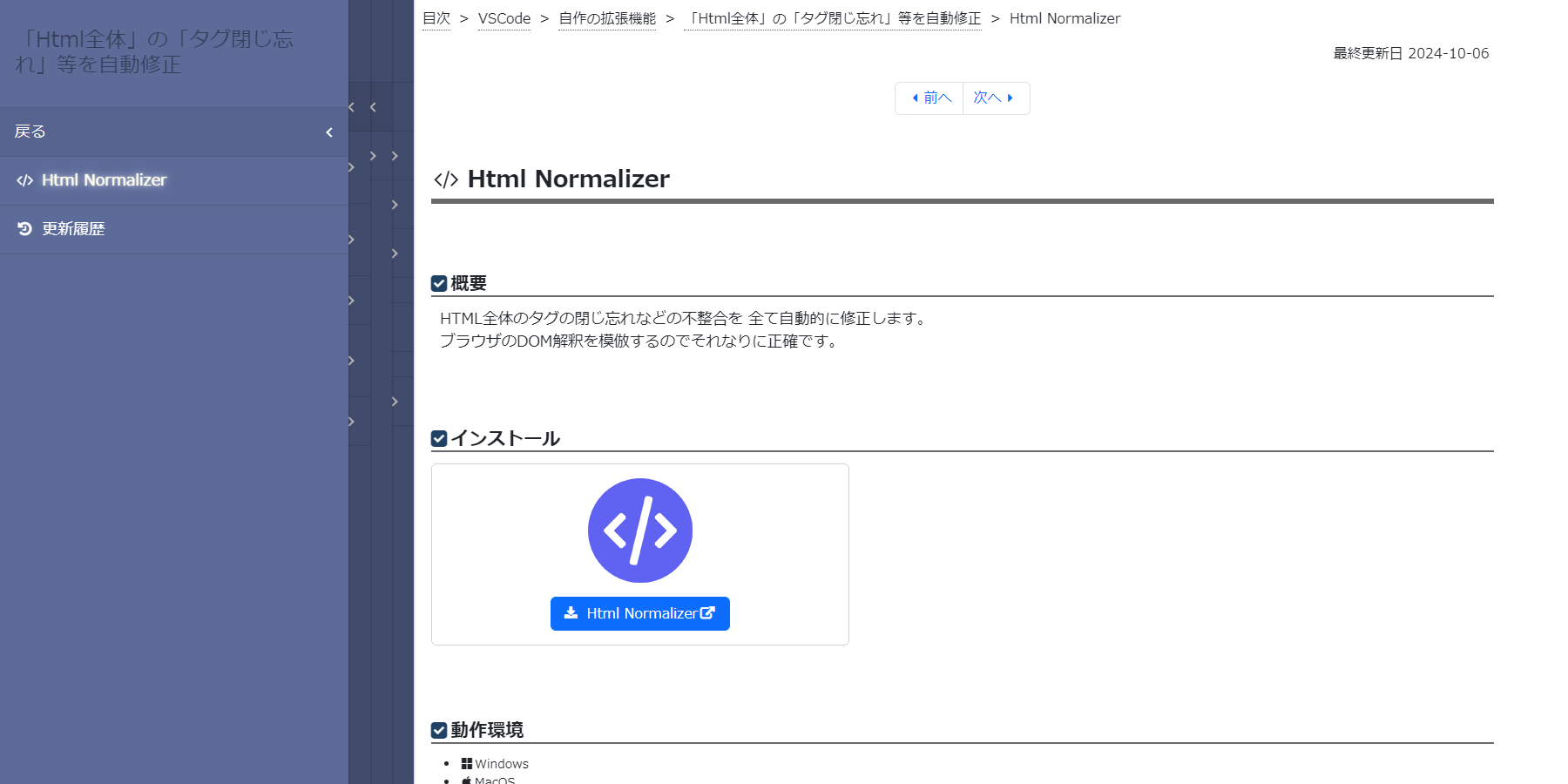 Html Normalizer | komiyamma 研究室